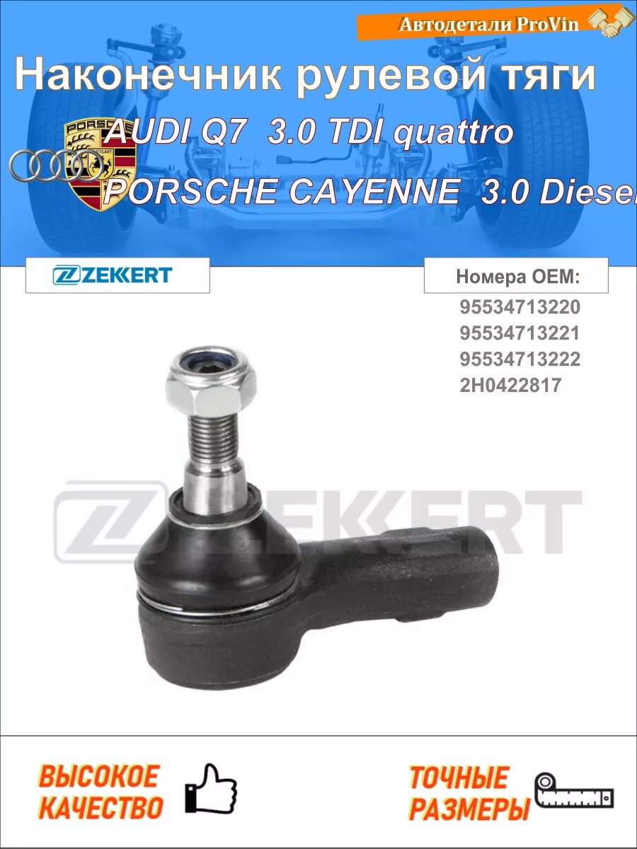 Наконечник рулевой тяги ауди q7 4lb порш кайен 92a