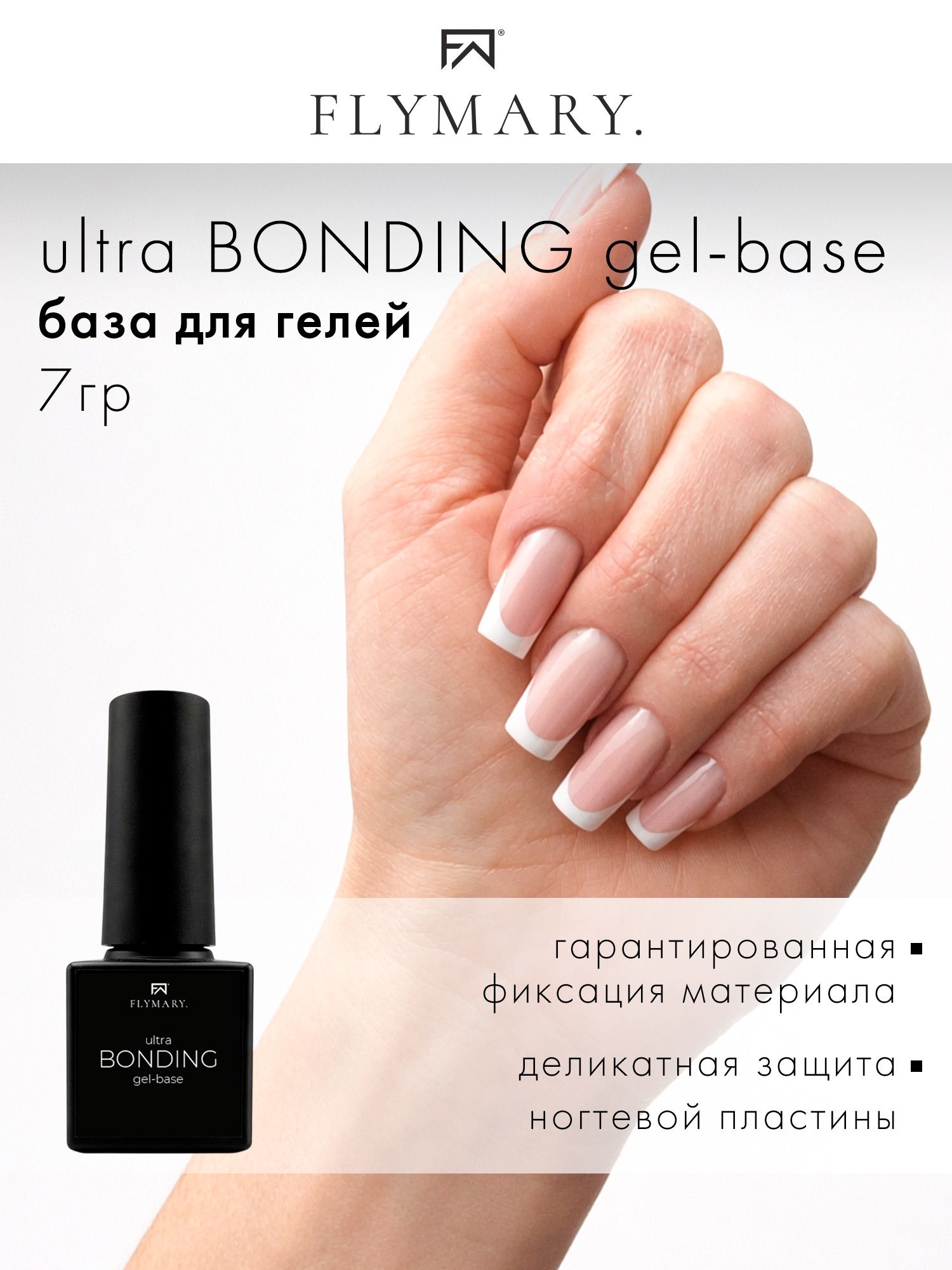 База для гелей ultra BONDING gel-base 7гр