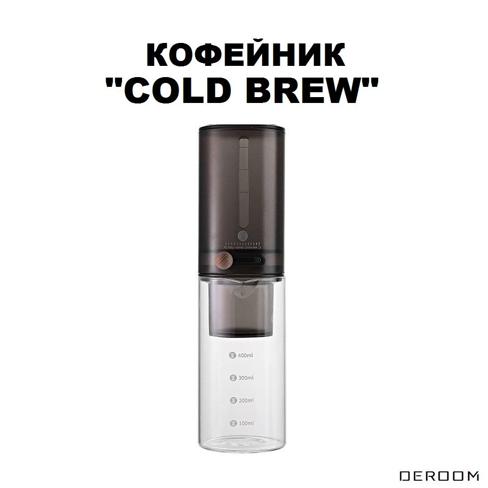 DEROOM Ручная кофеварка 400 мл 1 шт термоупрочненное стекло, нержавеющая сталь