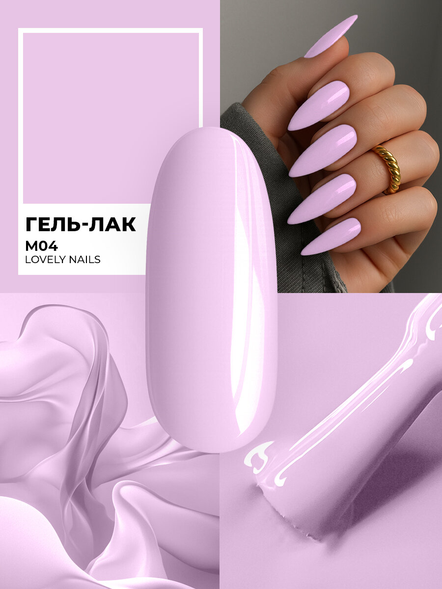 Гель лак для ногтей M04
