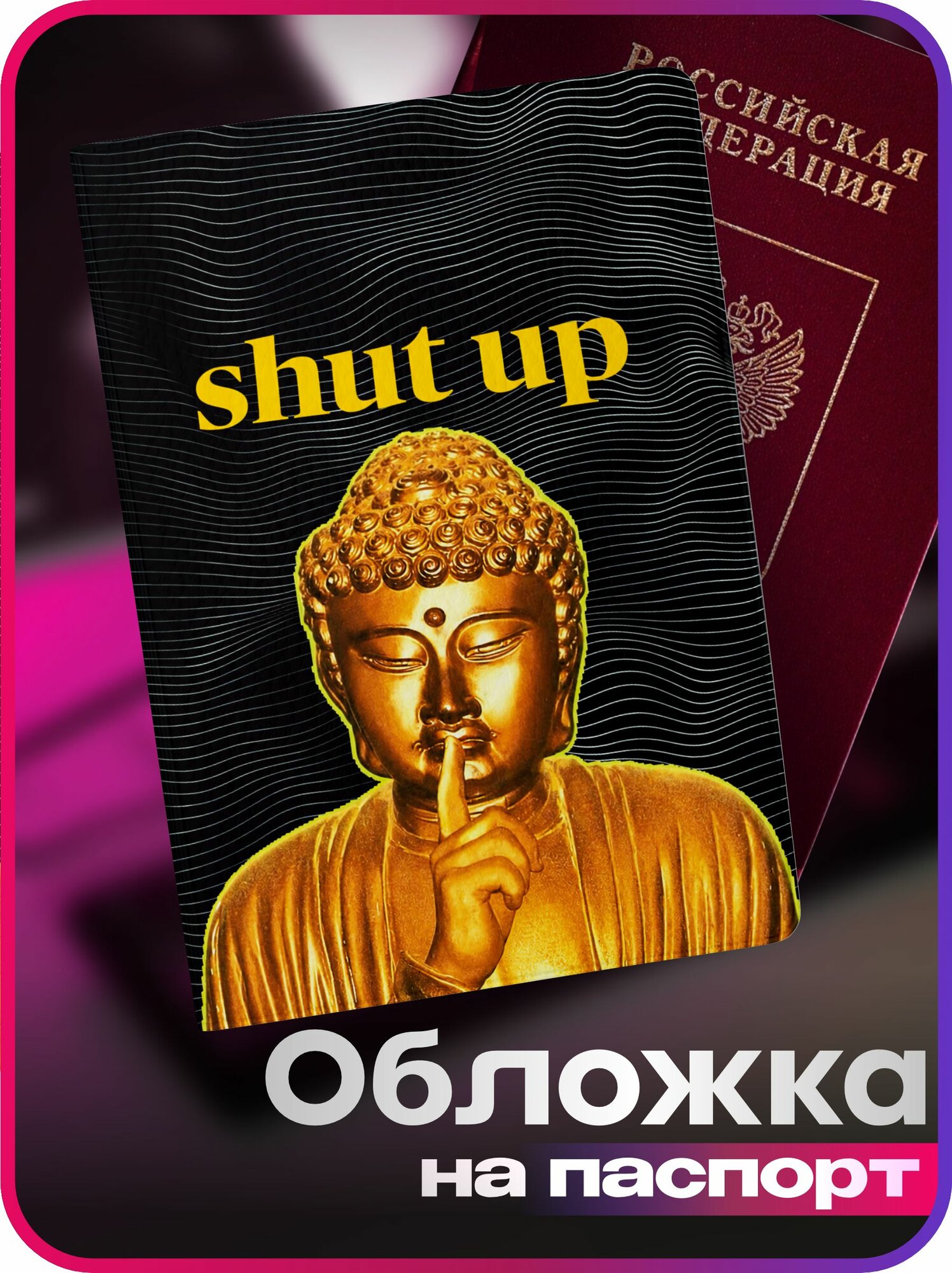Обложка для паспорта
