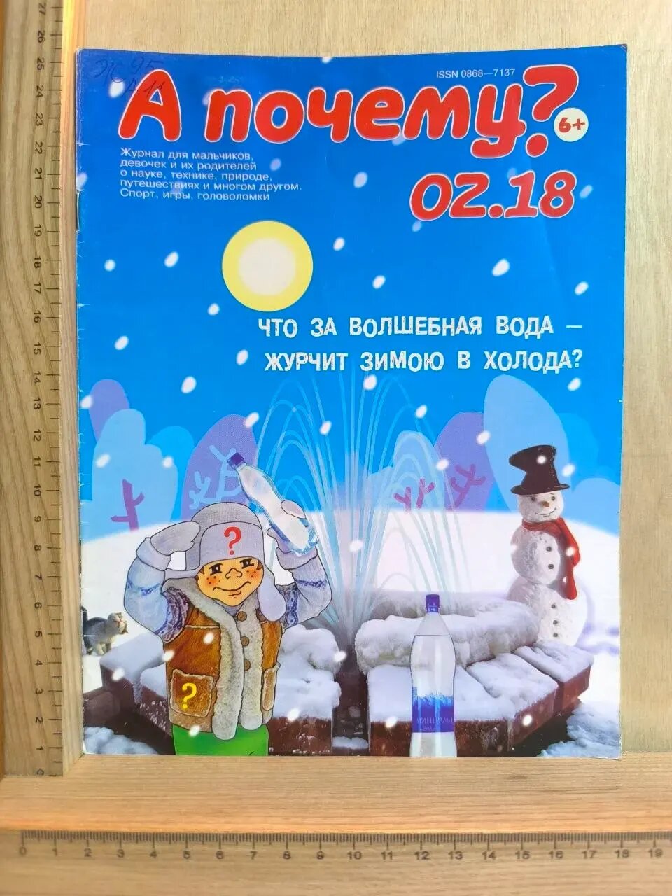 Журнал "А почему?" № 02 2018г.
