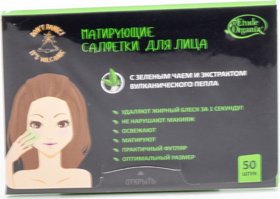 Влажные салфетки Etude Organix / Этюд Органик матирующие для лица с зеленым чаем и экстрактом вулканического пепла, 50шт. / гигиена и уход