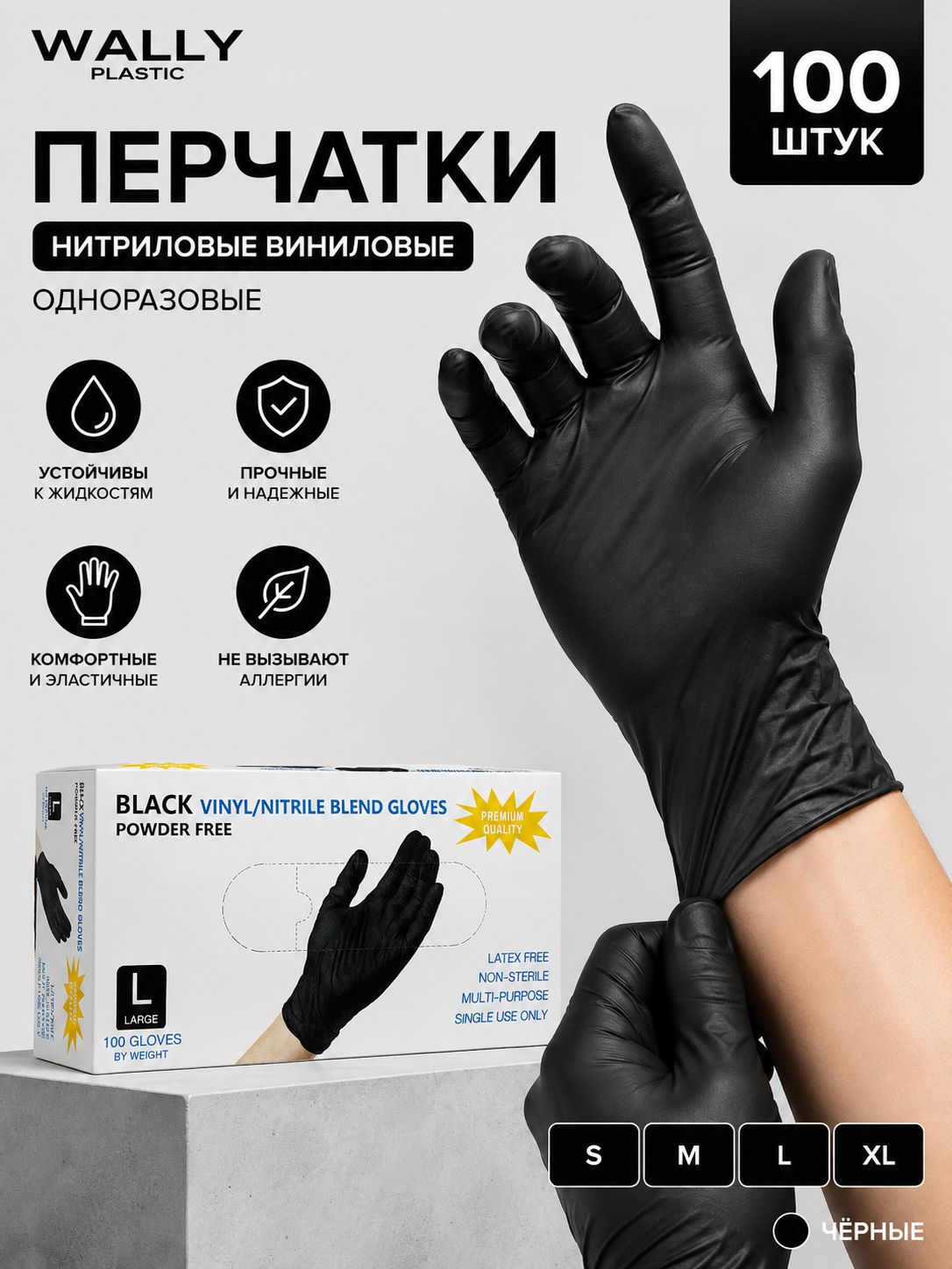 Перчатки одноразовые нитриловые виниловые XL , Wally Plastic, 100 шт