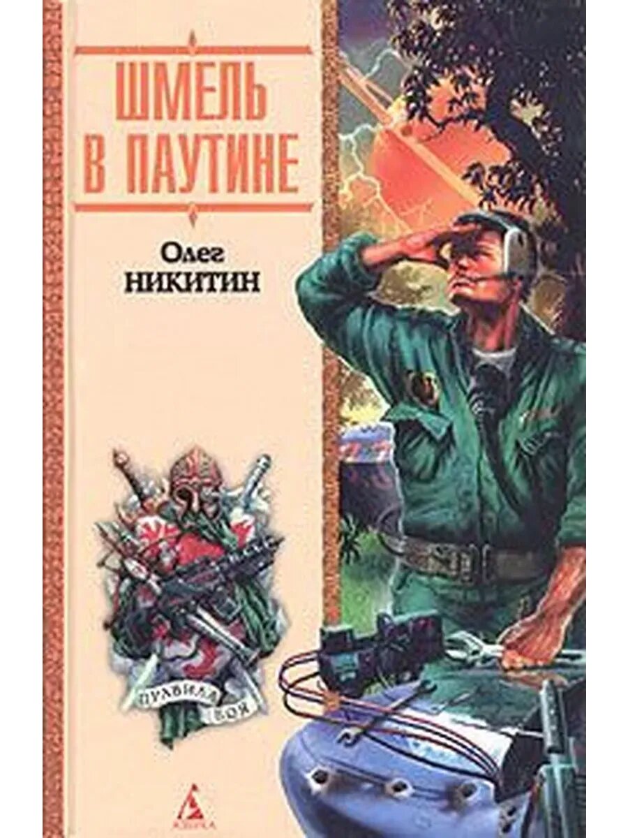 Шмель в паутине — фото 1