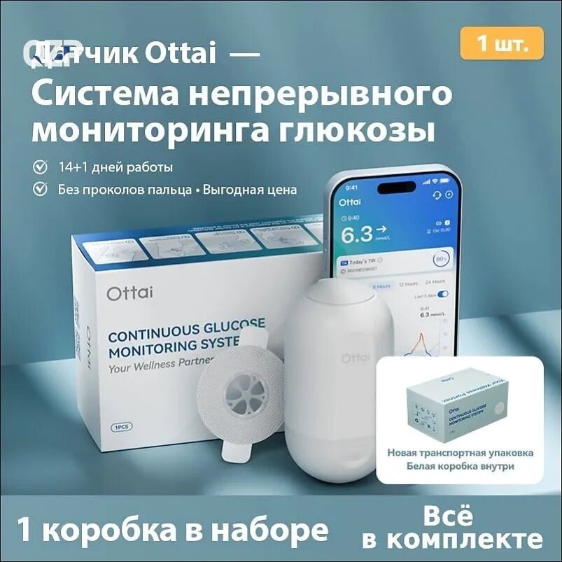 Датчик системы мониторинга глюкозы, модель M8-1-, белый, срок годности 03.2027