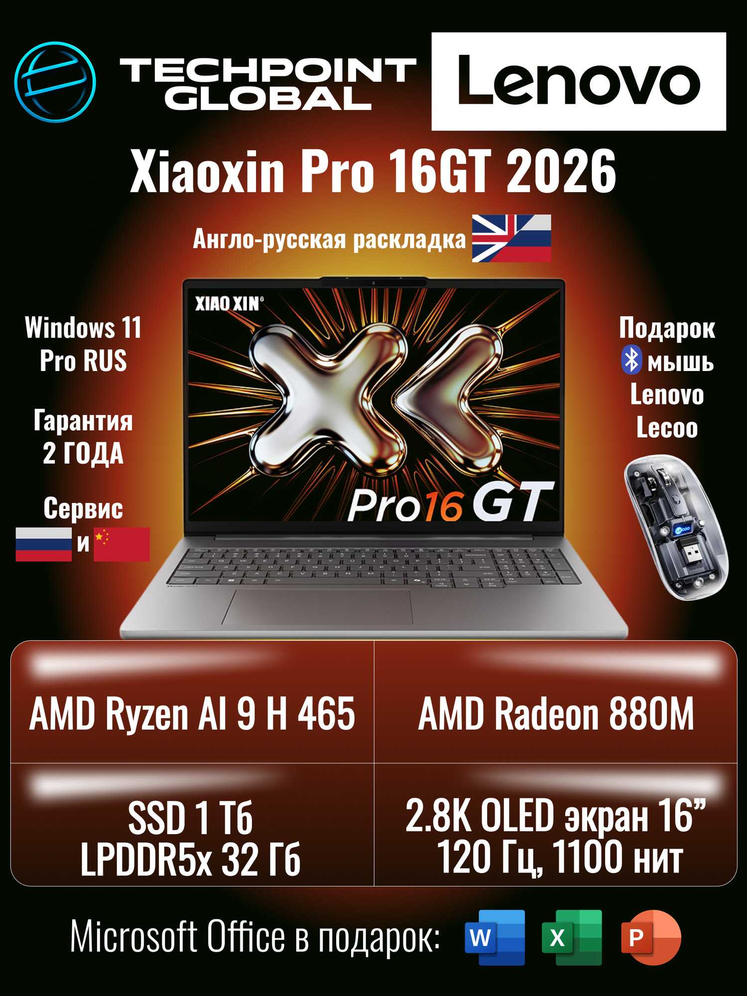 Ноутбук Lenovo Xiaoxin Pro 16GT AI 2026, AMD Ryzen AI 9 H 465, AMD Radeon 880M, 32 GB, 1 TB, серый, + подарок мышь