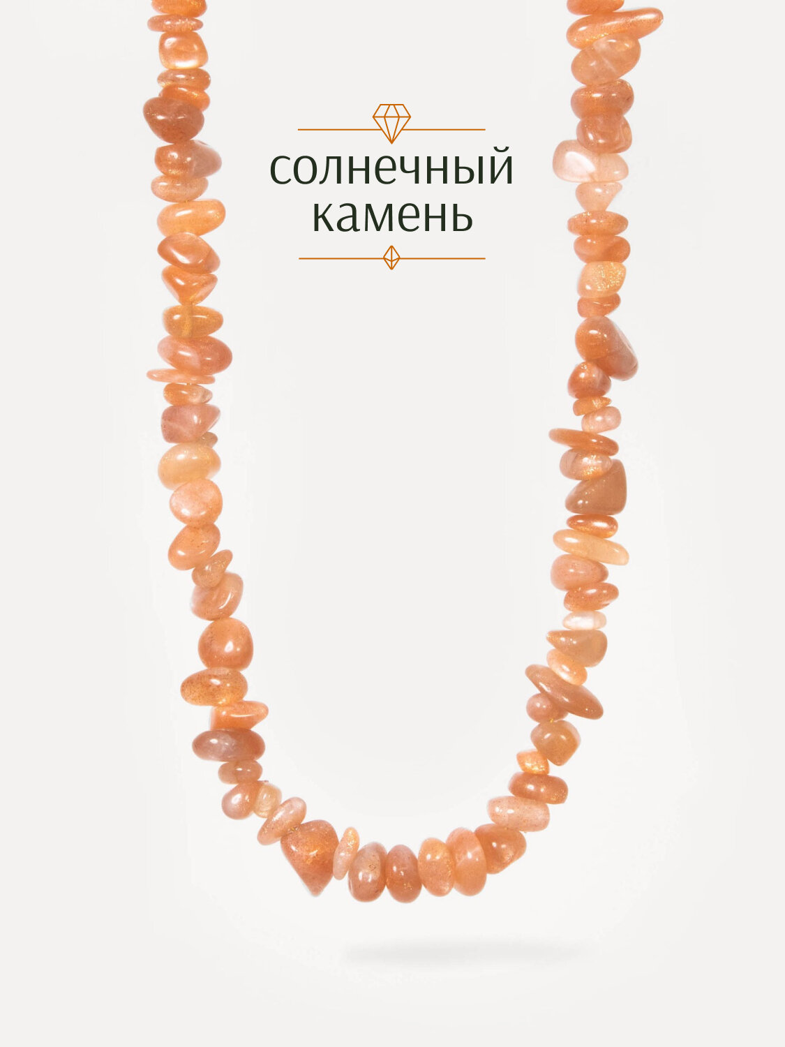 Чокер, гeлиoлит