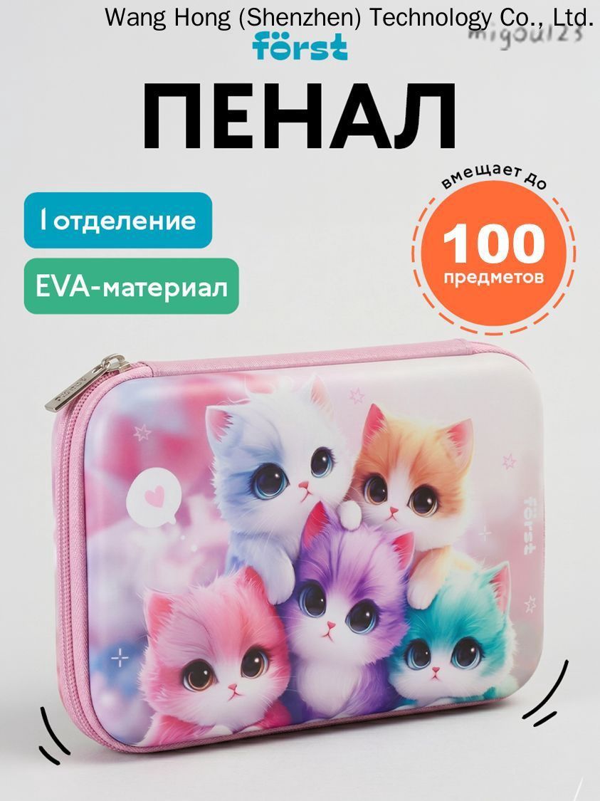 Пенал школьный для девочки