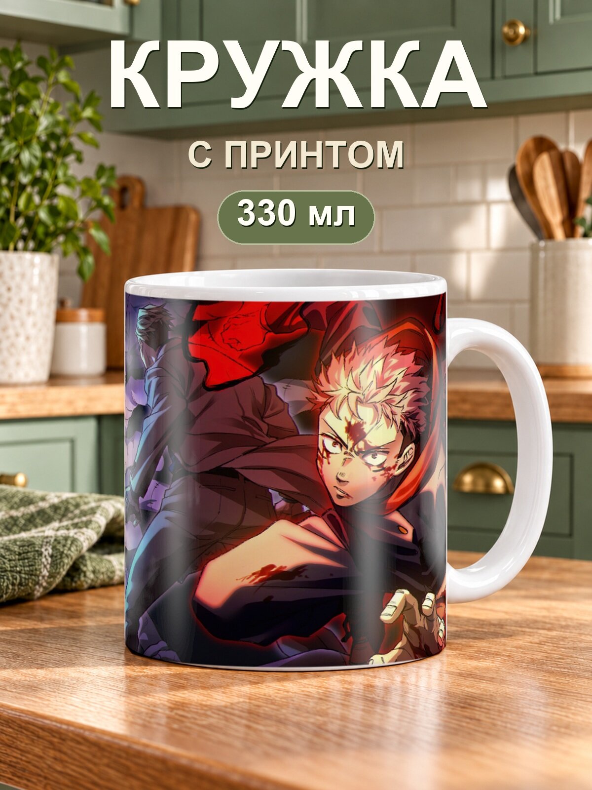 Керамическая кружка MoodRoom для чая и кофе, 330 мл с принтом «Сукуна в боевой сцене с фиолетовой энергией»