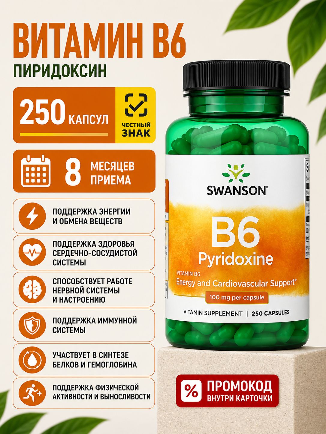 Витамин B6 100 мг Swanson Pyridoxine, 250 капсул пиридоксин для нервной системы, энергии и обмена веществ