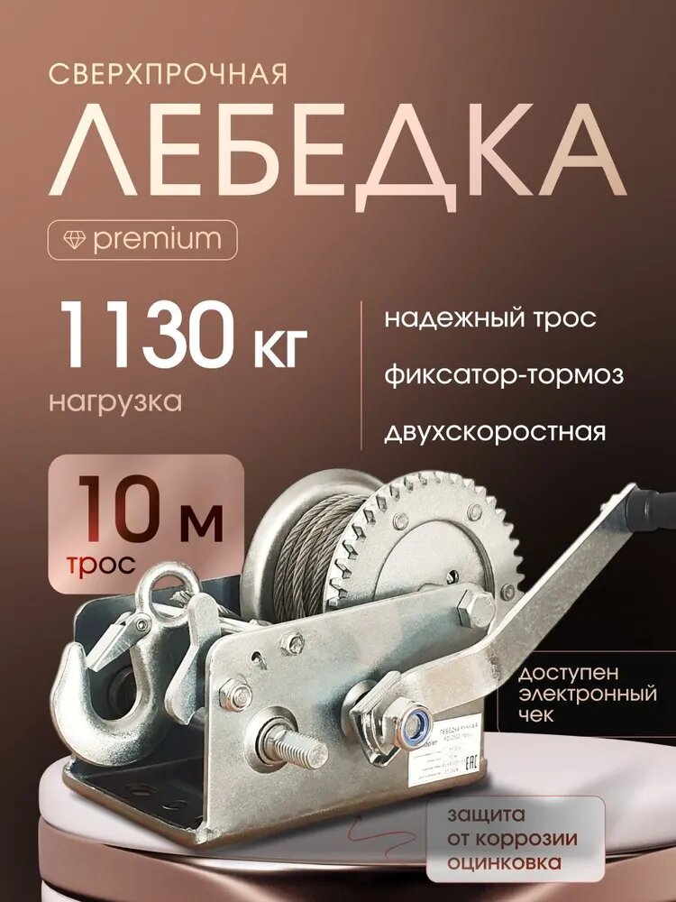 Ручная лебедка 1,13т 10м барабанная тросовая FD-2500