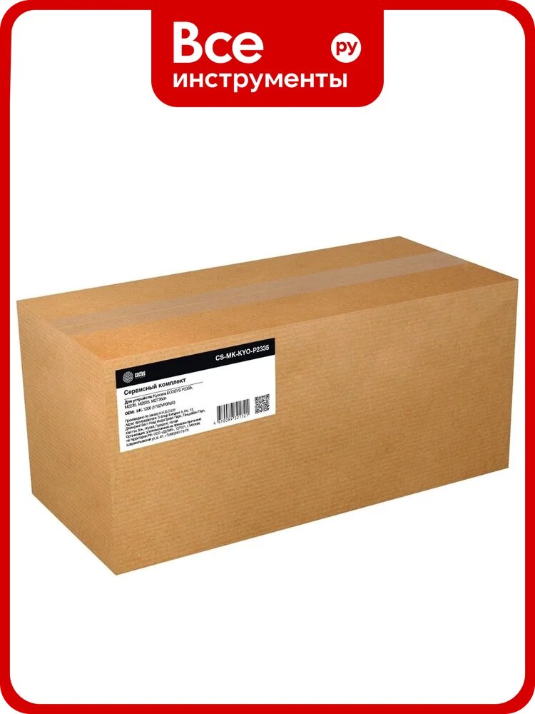 Сервисный комплект для Kyocera CACTUS CS-MK-KYO-P2335 MK-1200 1702VP0RU0 Ecosys P2335/M2235/M283 1891766