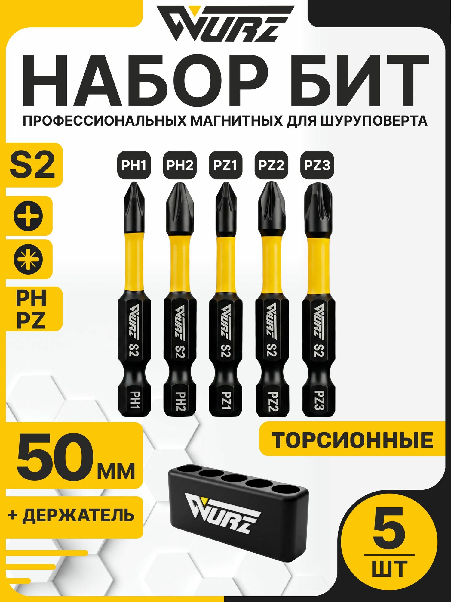 Набор бит торсионных S2 PH PZ x 50 мм 5 шт 5 наконечников, биты магнитные для шуруповерта WURZ
