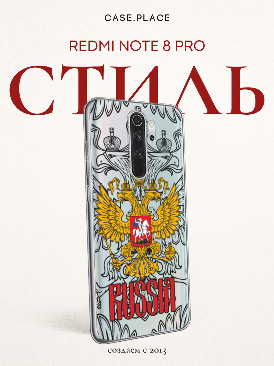Чехол на Xiaomi Redmi Note 8 Pro / Сяоми Редми Нот 8 Про с принтом Герб России, прозрачный