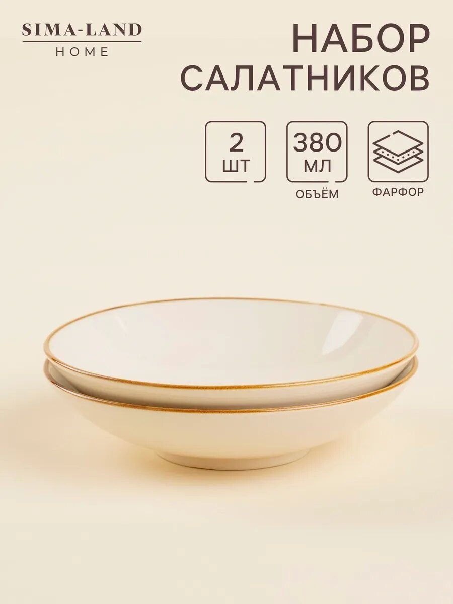 Набор тарелок глубоких 2 шт, 380 мл, d=16,5 см