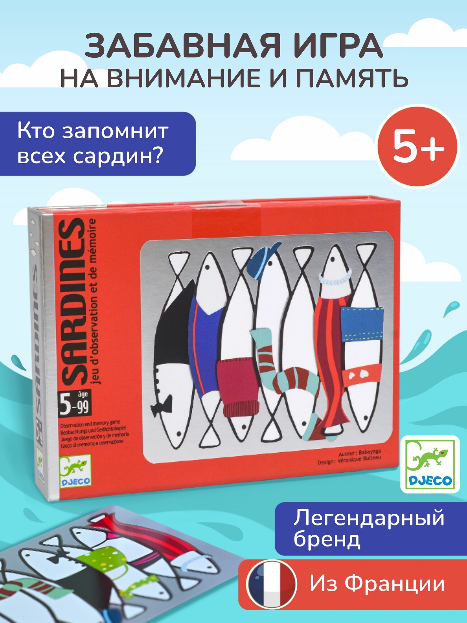 Веселая настольная игра на память Сардины для детей и взрослых / Карточная мемори настолка для всей семьи / Подарок мальчику и девочке, в школу и детский сад