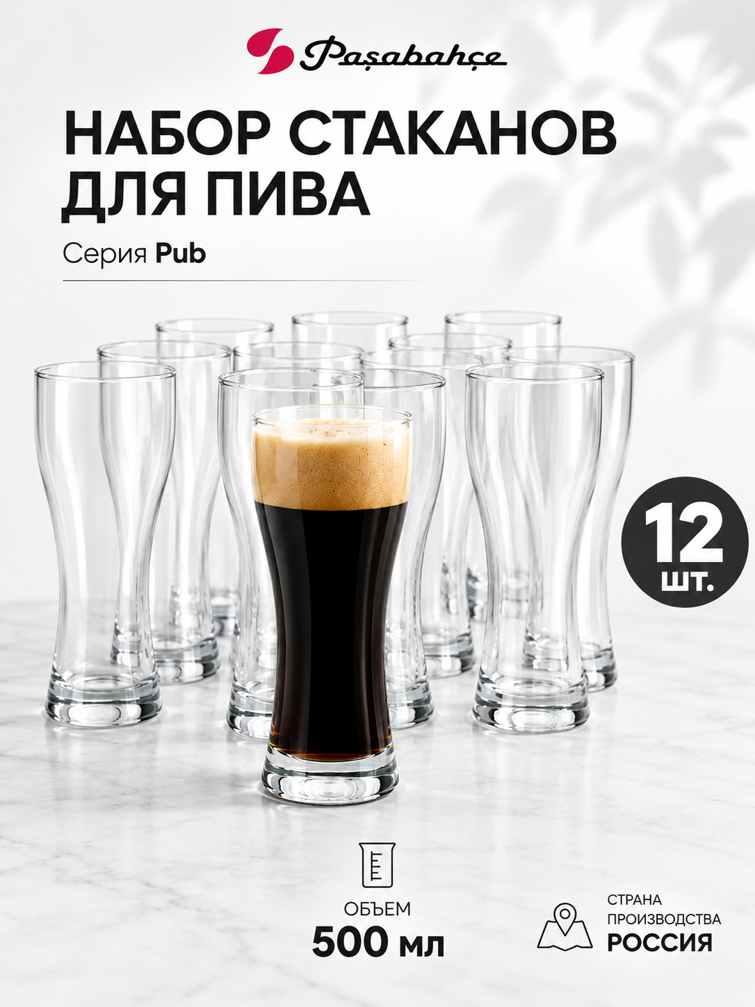 Набор стаканов 12 штук 501 мл Pasabahce Pub