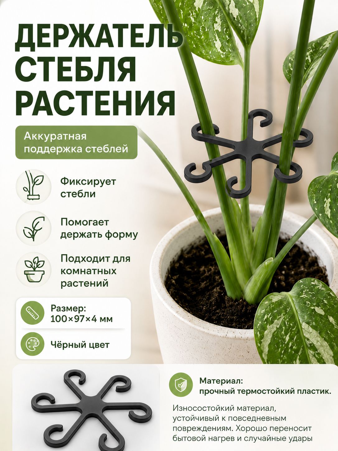 Держатель стебля растения