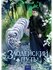 Книга Злодейский путь. Том 7