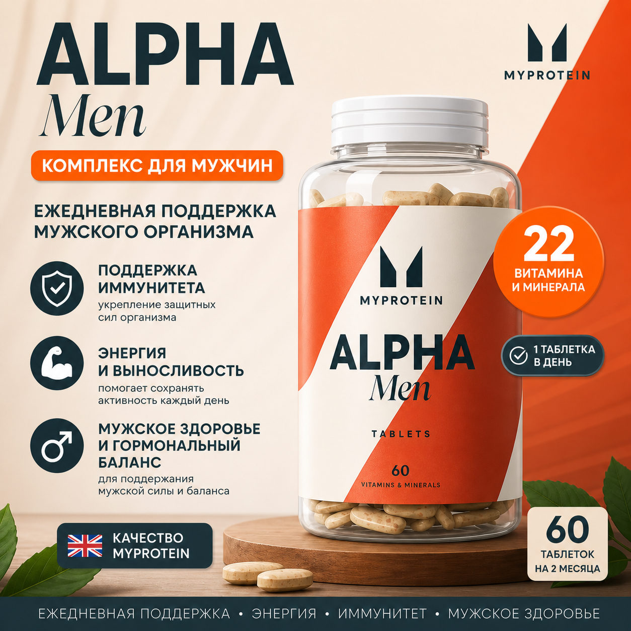 Поливитамины Alpha Men 60 таб. Комплекс из 22 незаменимых витаминов и минералов