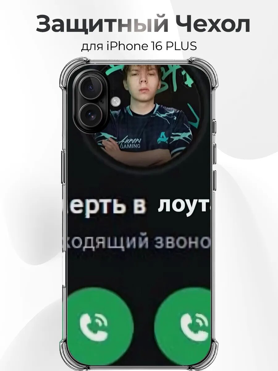 Чехол iPhone 16 Plus звонок лоутаб прикол кс