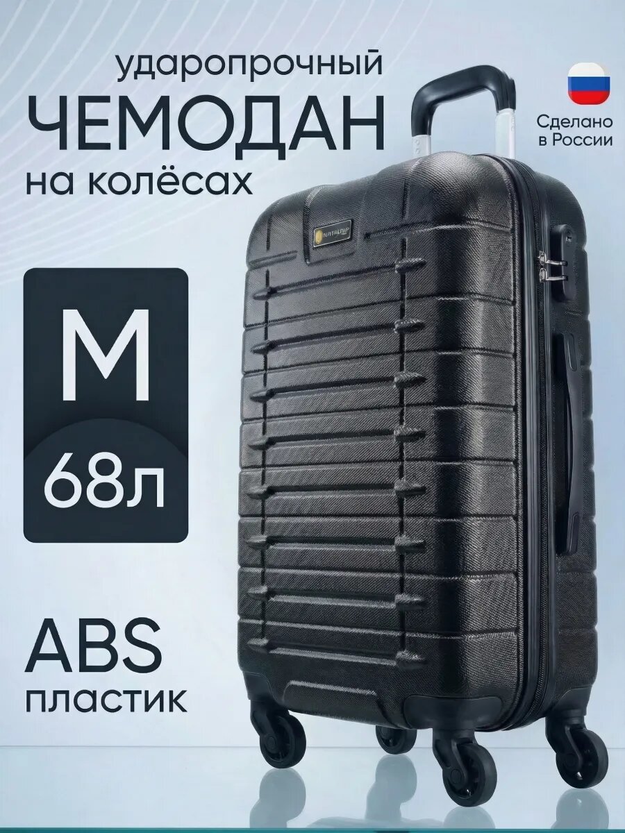 Чемодан