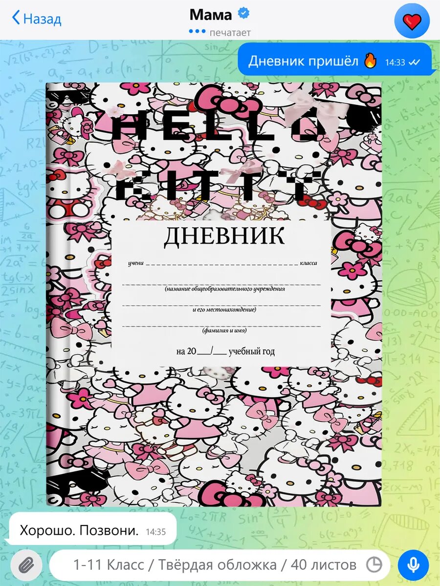 Школьный дневник с принтом Хелло Китти