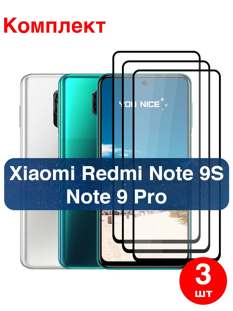 Защитное стекло для Xiaomi Redmi Note 9 Pro / Note 9s / противоударное закаленное стекло с черной рамкой на Редми Ноте 9 Про, Ноут 9S, в комплекте 3 шт