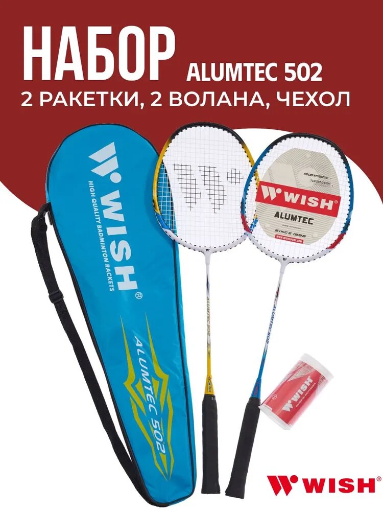Набор для бадминтона Wish Alumtec 502, 2 ракетки, 2 волана, чехол, синий/желтый
