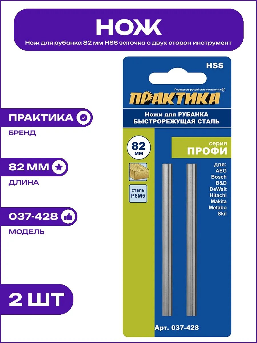 Сменное лезвие для рубанка 82 мм, HSS, 5.5x1.1 мм, режущий элемент, электроинструмент