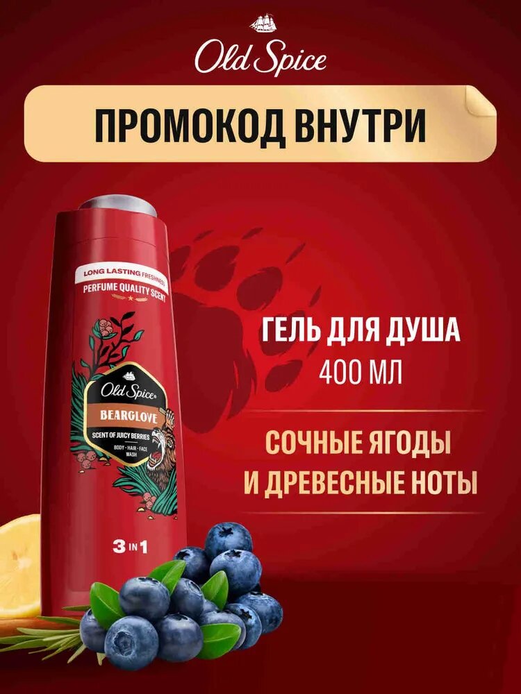 OLD SPICE мужской гель для душа + шампунь 3в1 Bearglove, 400 мл