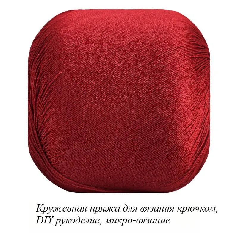 Кружевная пряжа для вязания крючком, DIY рукоделие, микро-вязание