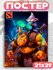 Постеры на стену Дота 2 dota, плакат 1шт, А4 размер.