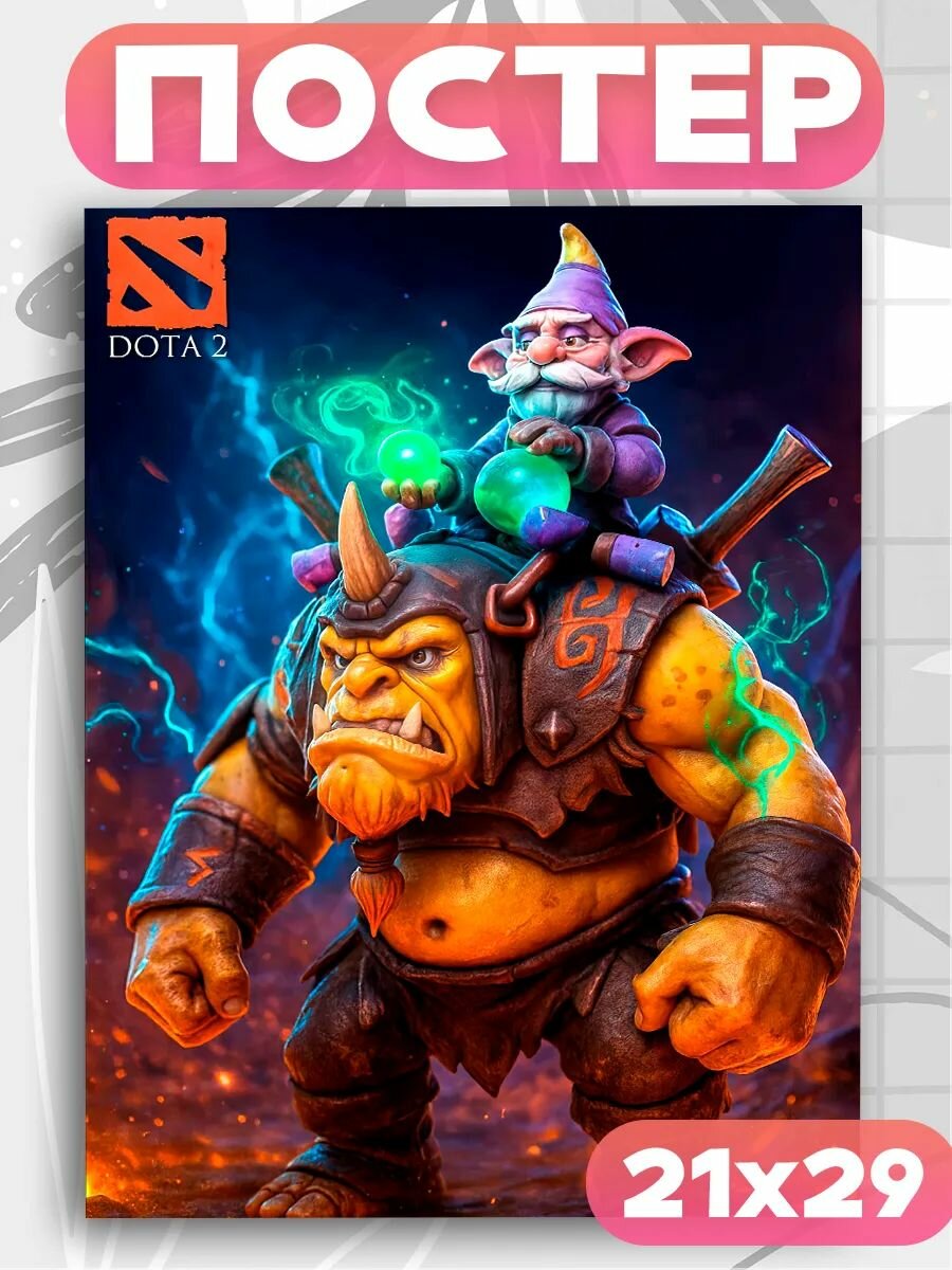 Постеры на стену Дота 2 dota, плакат 1шт, А4 размер.