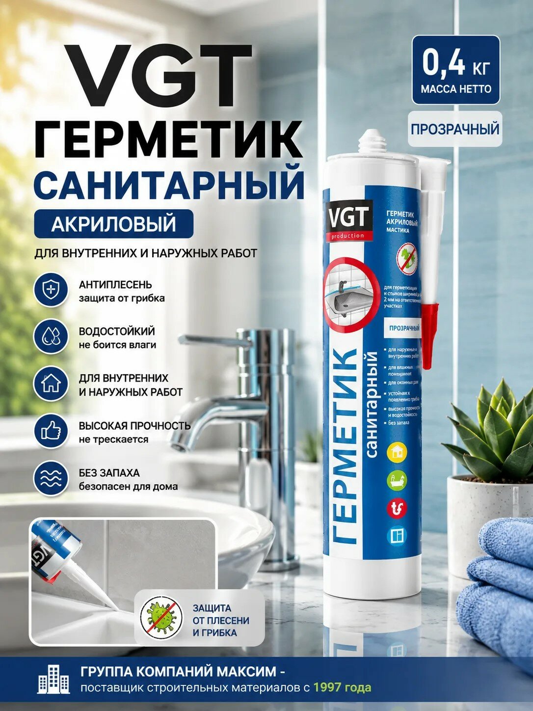 Герметик санитарный прозрачный 0,4кгкартридж акриловый (мастика) для внутренних и наружных работ VGT (27404) антиплесень