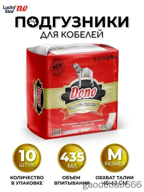 Пояса для кобелей одноразовые размер М 10 штук