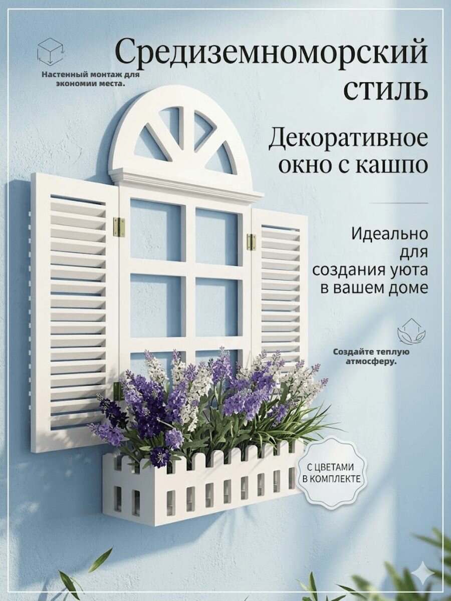 Винтажное деревянное ложное окно