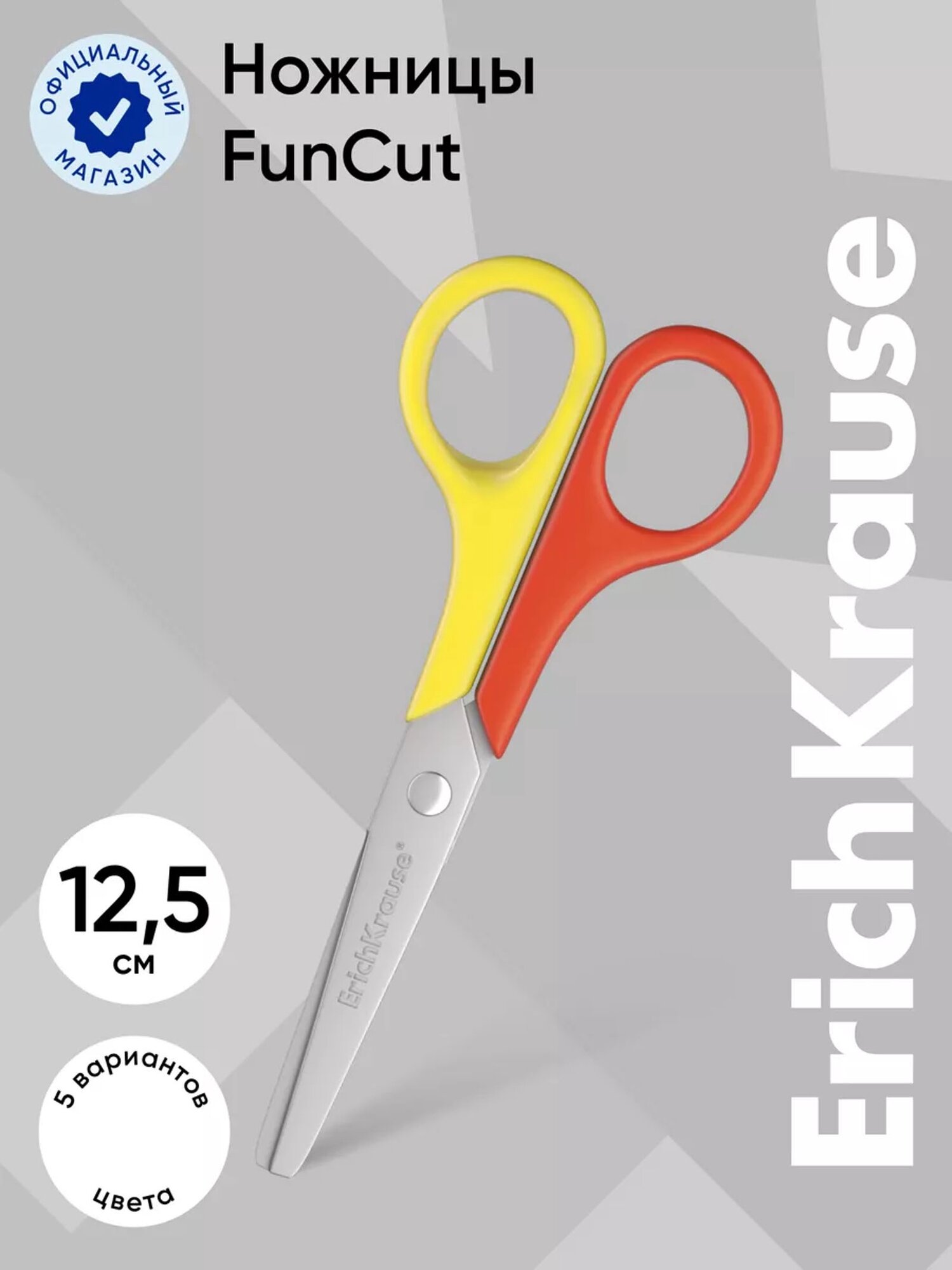 Детские ножницы 12.5 см, ErichKrause FunCut Space Animals, с закруглёнными концами лезвий, Ассорти