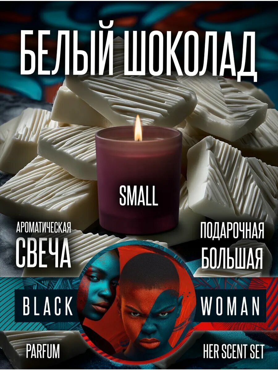 Свечи ароматические долгие белый шоколад