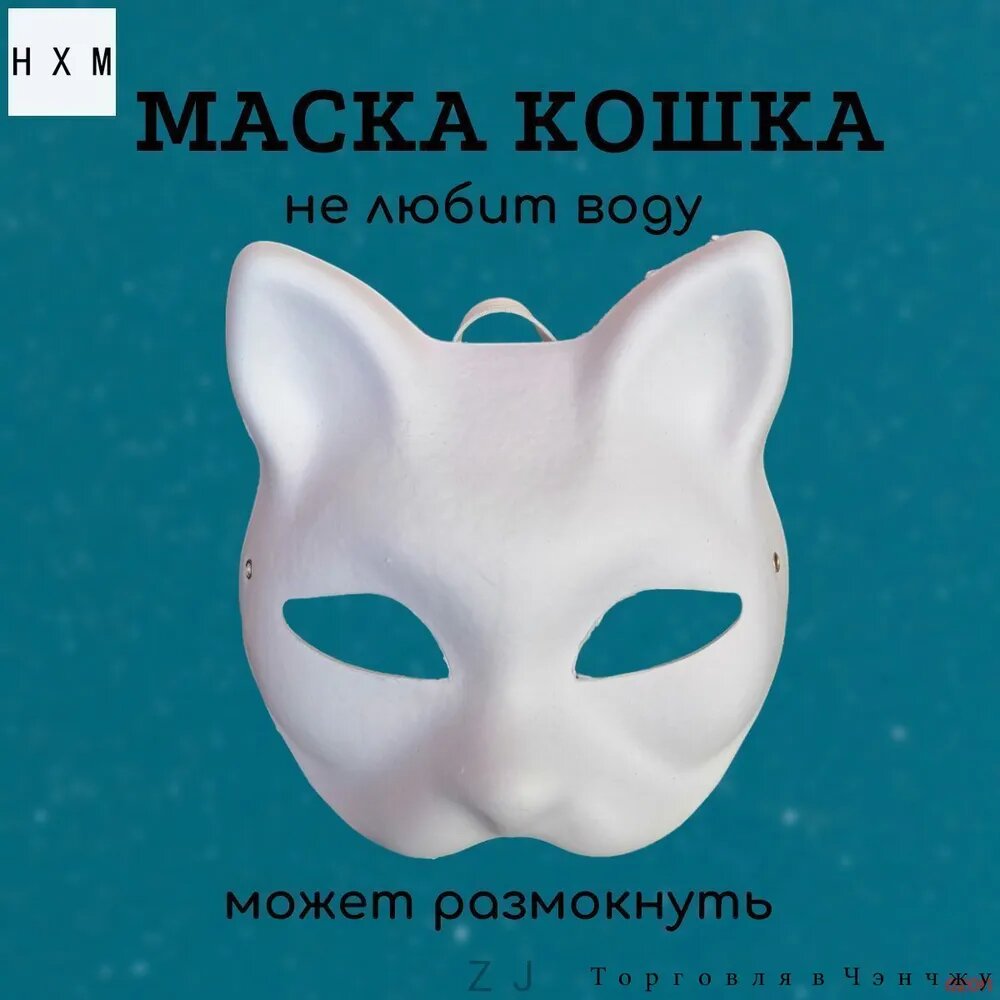 Маска карнавальная — фото 1