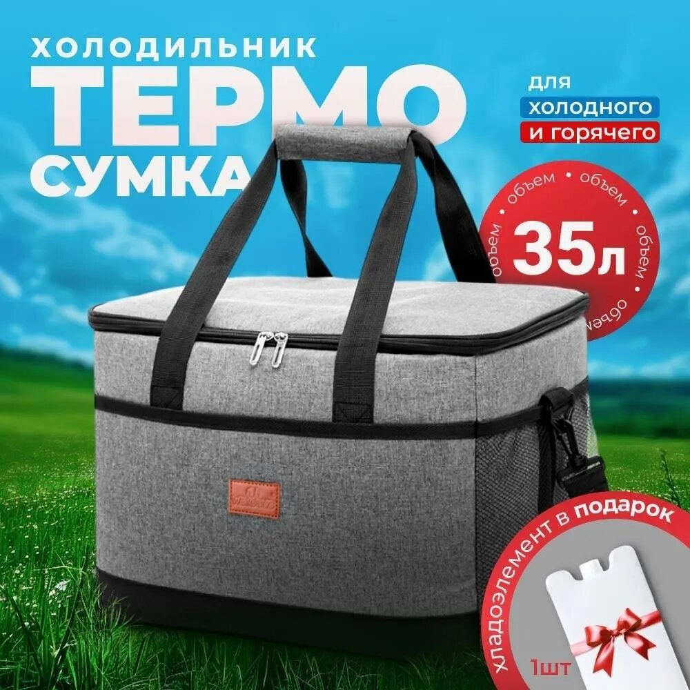 Термосумка 35 л для холодного и горячего, серая, 42x31x28 см