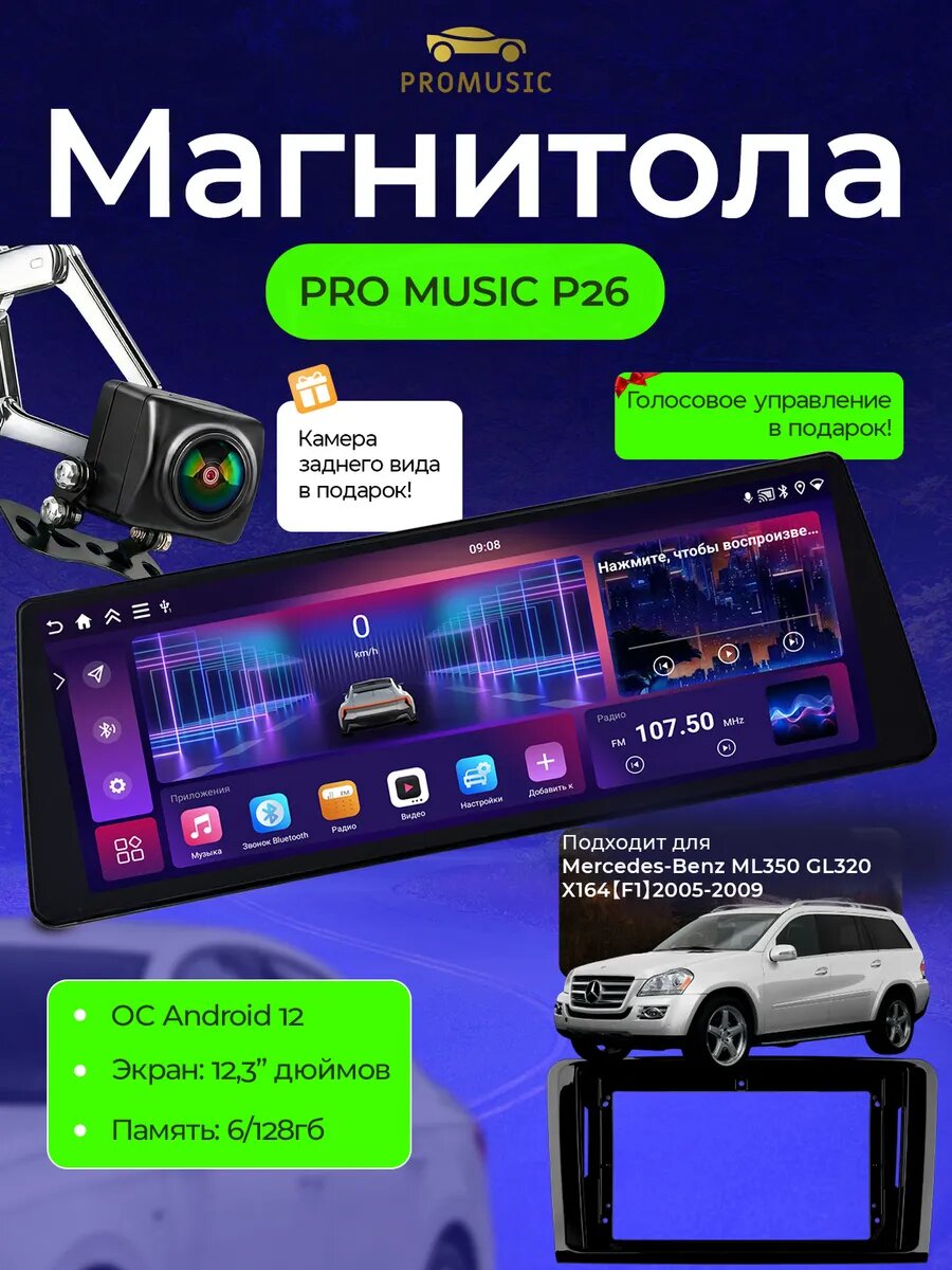 Магнитола P26 для Mercedes-Benz ML350 GL320 X164 6/128