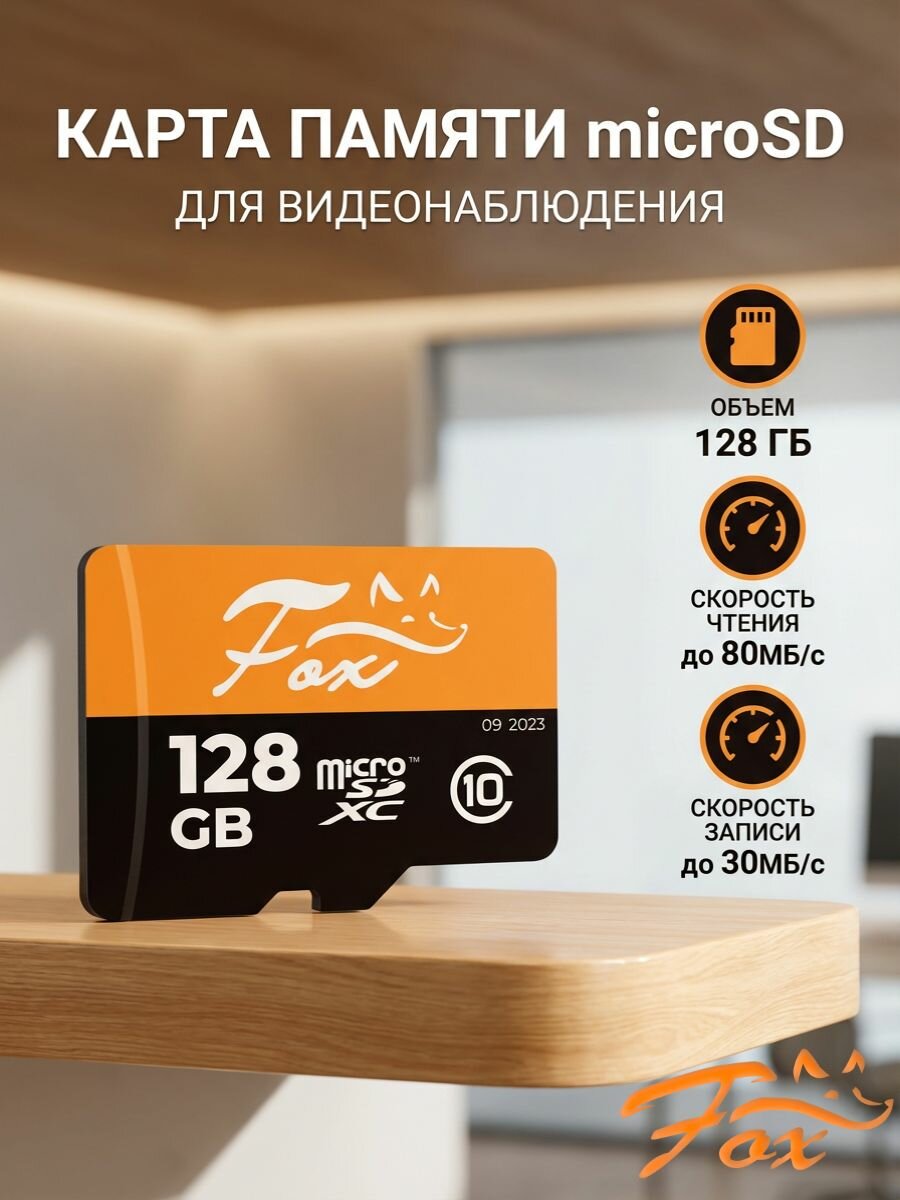 Карта памяти Fox FX-SD128GB microSD 128 Гб Class 10 UHS-I U3