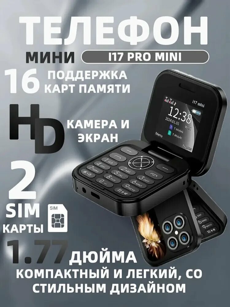 Мобильный телефон раскладушка i17 про мини Черный