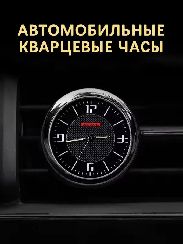 Хавал/Haval M6 H5 H9 MAX F9 F7x Jolyon F7H Dargo Часы автомобильные в машину на панель внутрисалонные