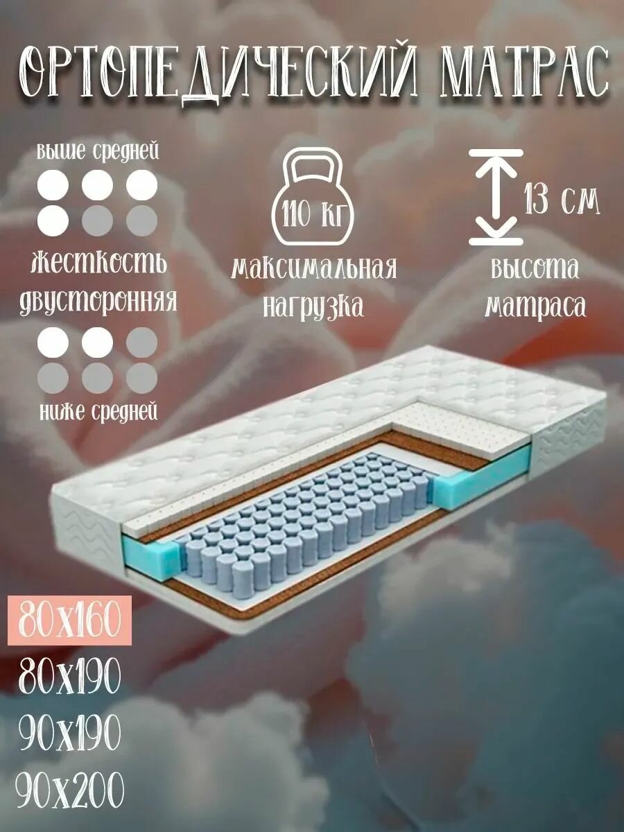Ортопедический матрас с чехлом из хлопка 80х160 см