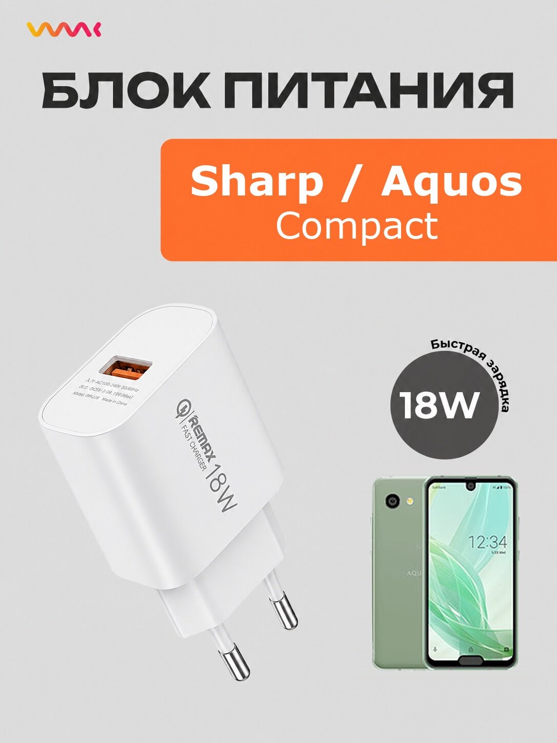 Зарядка для Sharp Aquos Compact быстрая, блок питания зарядное устройство Sharp Aquos Compact