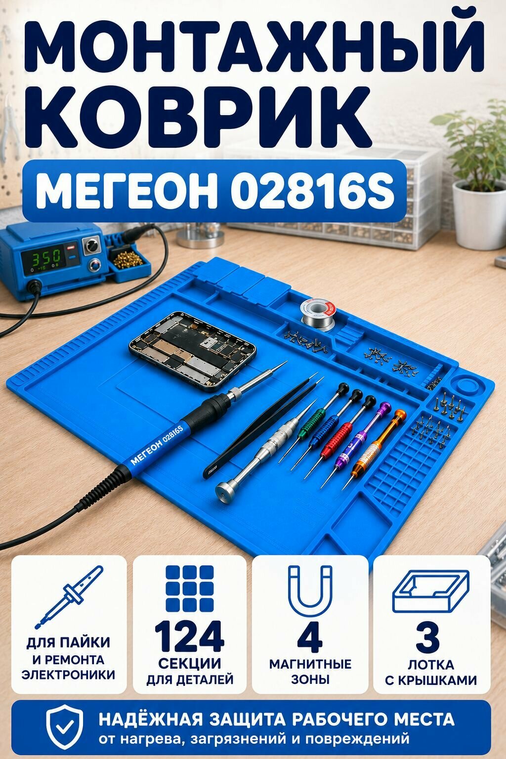Монтажный коврик для пайки мегеон 02816S, силиконовый антистатический коврик для ремонта электроники