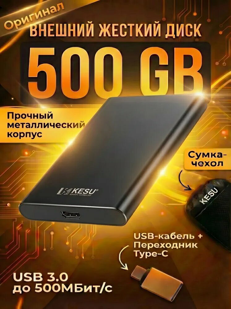 KESU 500 ГБ Внешний жесткий диск KESU-201 (KESU-201 накопитель с чехлом и переходником Type-C), Пластик, черный матовый